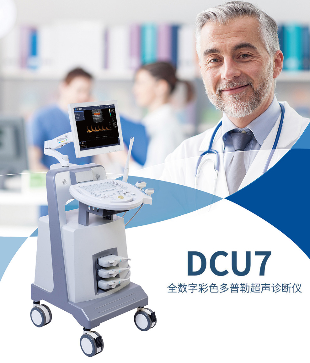 DCU7_凯信超声